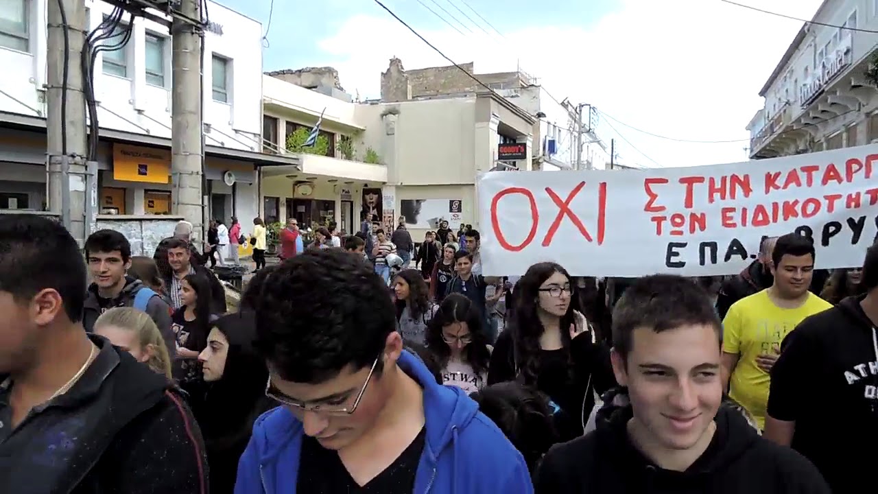 ΠΟΡΕΙΑ ΜΑΘΗΤΩΝ ΣΤΑ ΧΑΝΙΑ (1) - YouTube