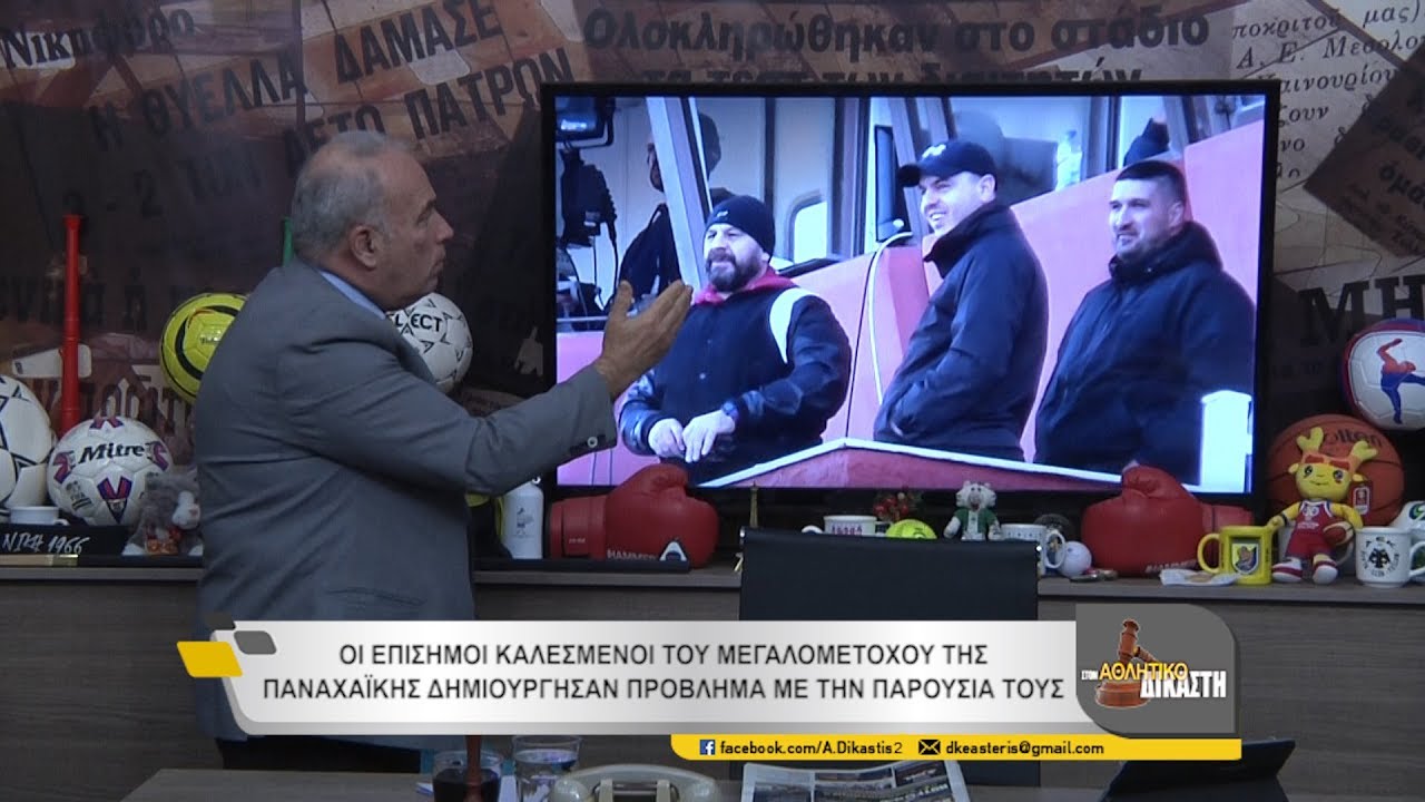 19Η ΑΘΛ. ΔΙΚΑΣΤΗΣ D1 ΘΕΜΑΤΑ ΠΑΝΑΧΑΪΚΗ-ΑΠΟΛΛΩΝ ΛΑΡΙΣΑ 07-02-2020 - YouTube