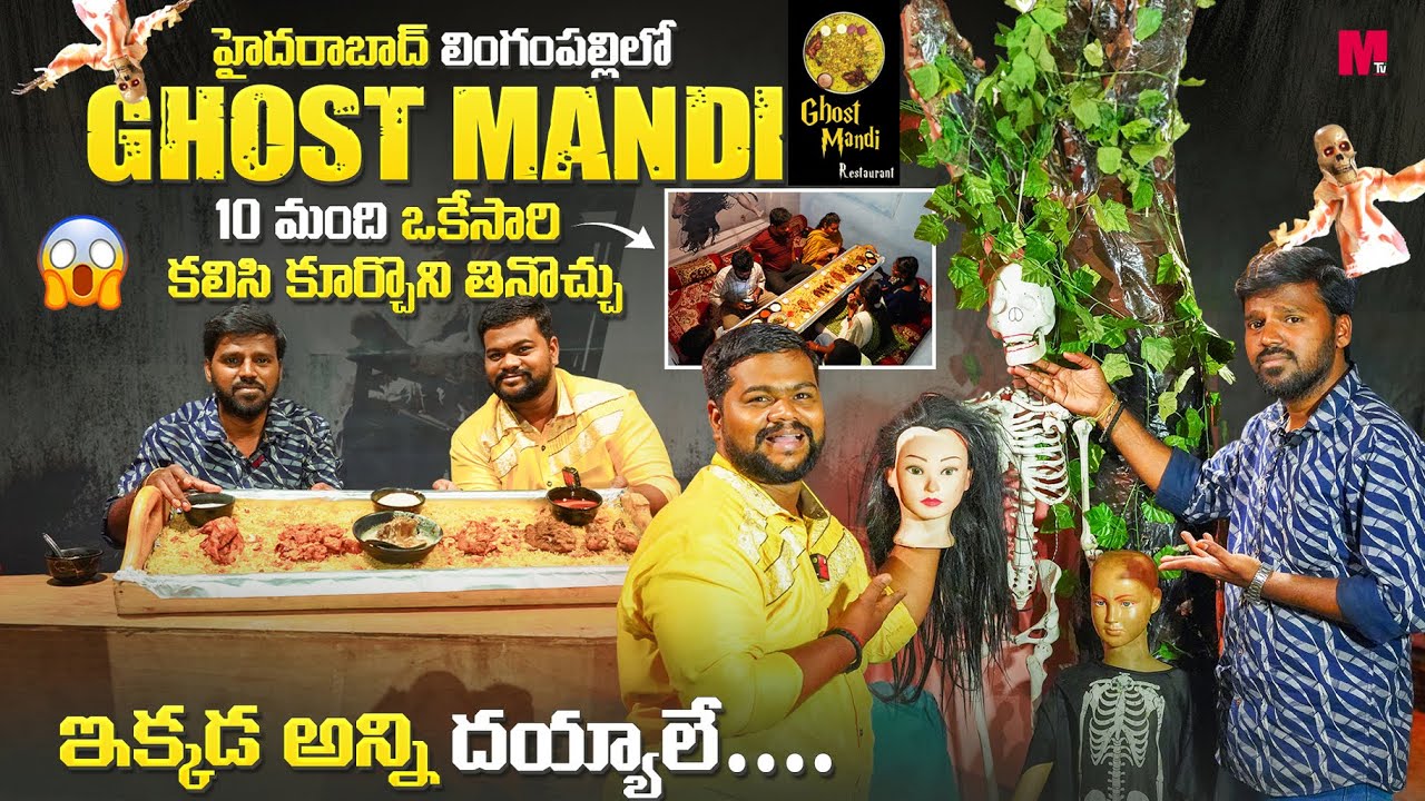 Ghost Mandi Lingampally | Family Restaurant | Horror Themes | ఘోస్ట్ ...