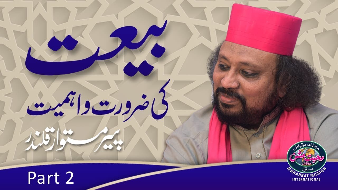 Bait Ki Zarorat (Murshid Ki Zarorat) Part 2 Rohani Bayan Peer Mastwaar ...