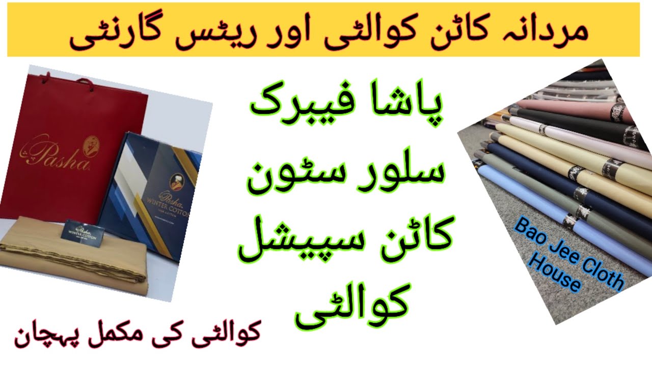 Pasha Branded Cotton fabric's price in pakistan / Gent's Cotton fabric ...