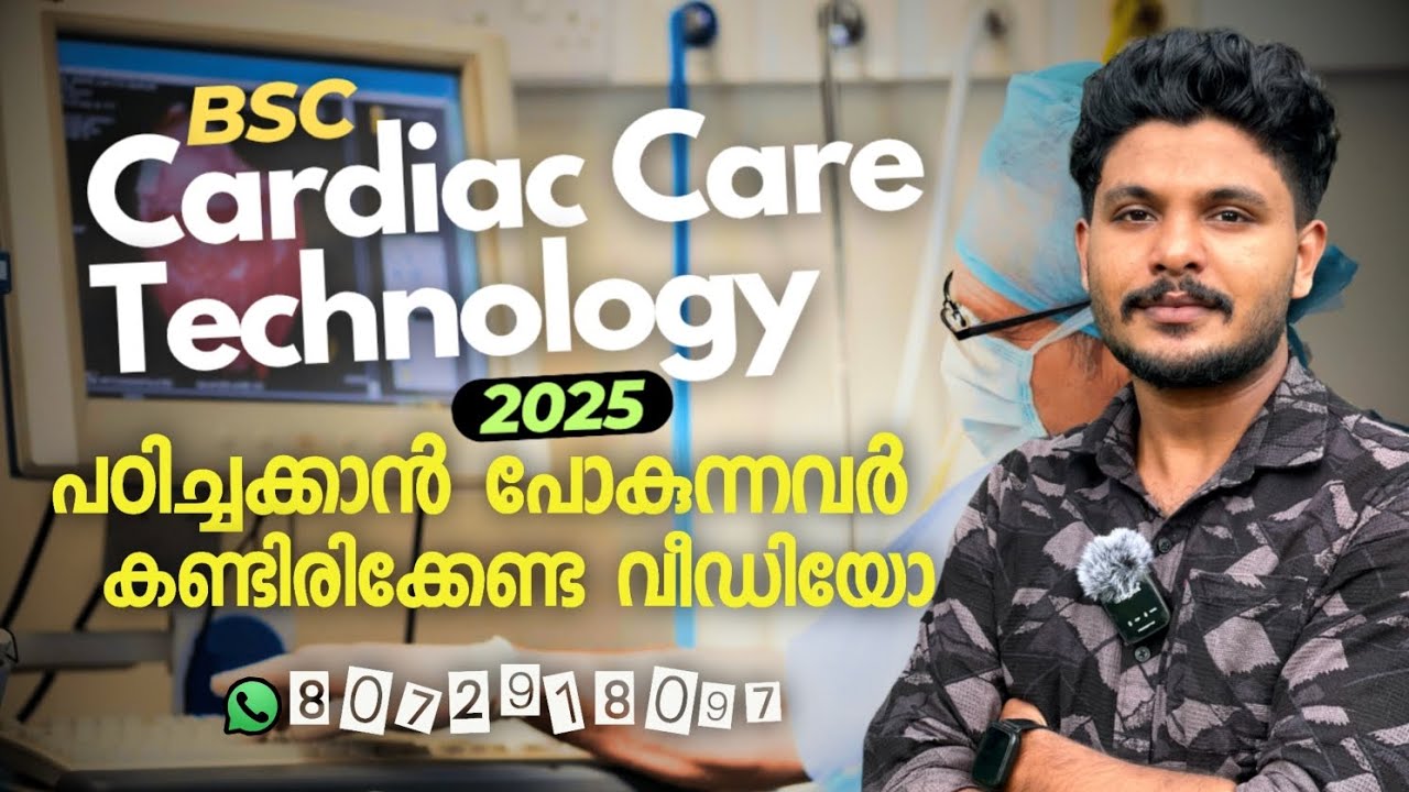 BSc. Cardiac Care Technology എന്താണ്‌? | CCT course Details in ...