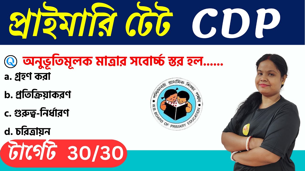 Child Development & Pedagogy in Bengali | CDP in Bengali | WB Primary TET CDP Class | Roy's ...