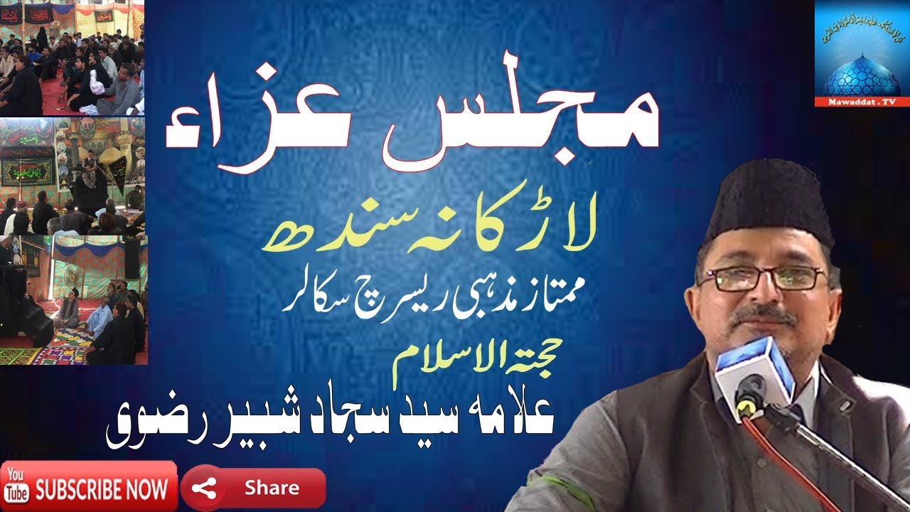 Majlis e Aza larkana sindh | Allama Sajjad Shabbir Rizvi | Mawaddat TV ...