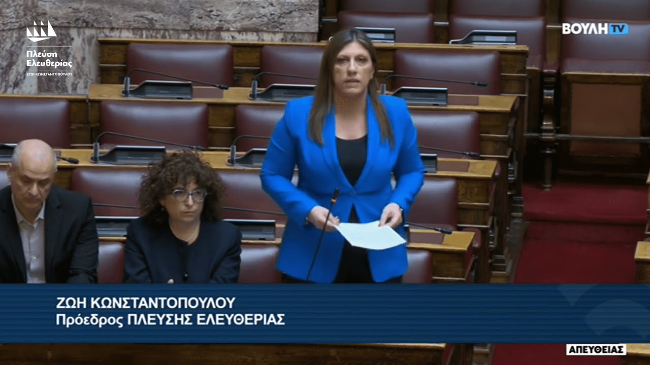 Η Επίκαιρη Ερώτηση της Ζωής Κωνσταντοπούλου για το μπάζωμα του τόπου ...