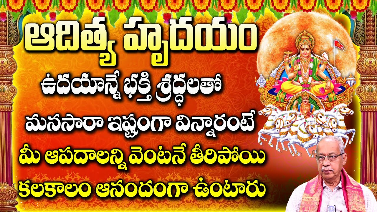 Aditya Hridayam Telugu | Powerful Mantra From Ramayana | Lord Suryadeva ...
