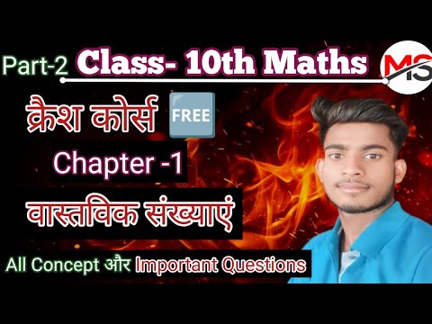 Chapter-1 वास्तविक संख्याएं | Real Number | Class 10th Maths Crash ...