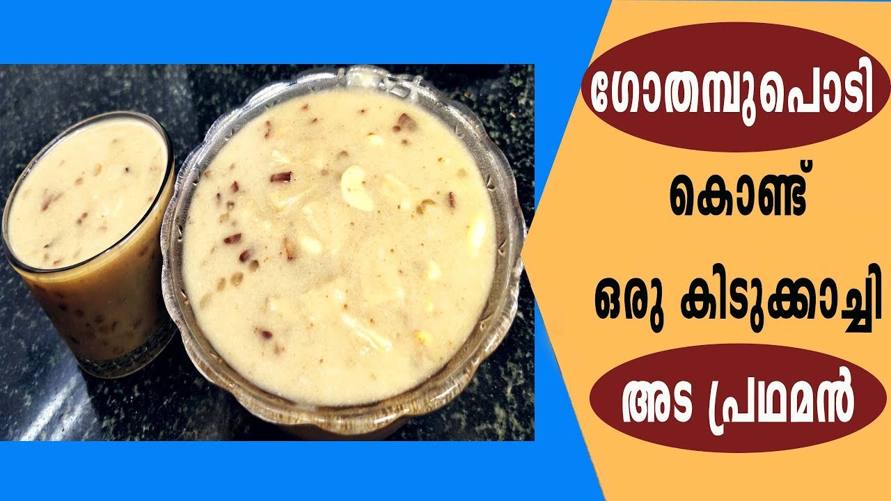 Wheat Ada Pradhaman | ഗോതമ്പ് അട പ്രഥമൻ | Gothambu Ada Payasam Recipe - YouTube