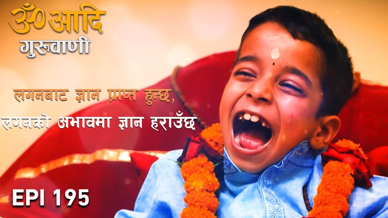 ॐ नम शिवाय | Om Adi Guruwani | Bal Aditya Guru | EPI 195 | AP1HD - YouTube