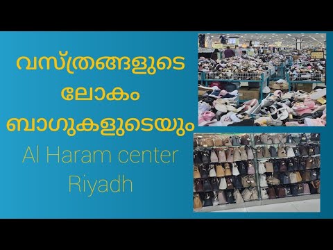 Al Haram center Riyadh, Biggest dress shopping centre, Biggest chappals ...