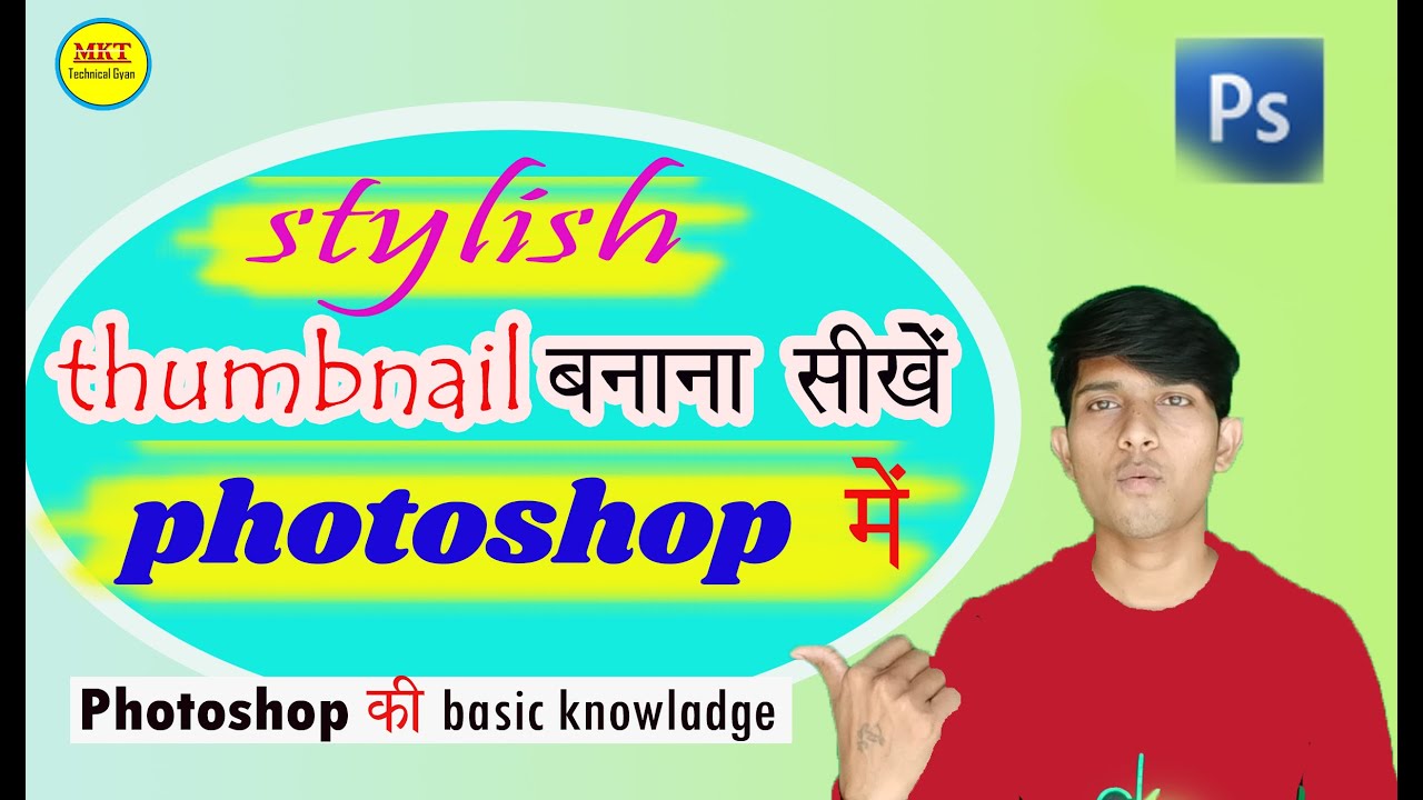 how to make thumbnail for you tube with Photoshop | Photoshop cs3 - YouTube