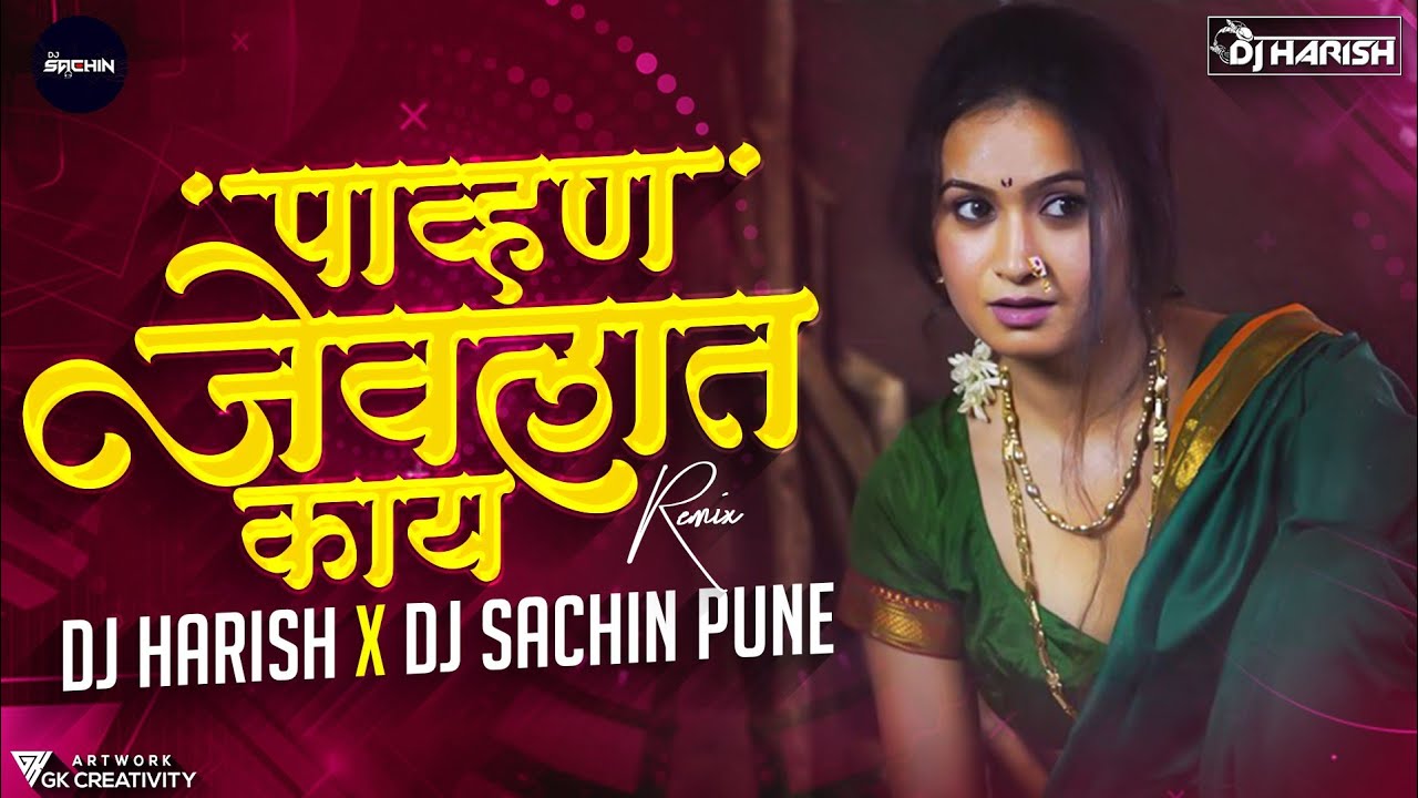 Jevla Kay Dj Song | जेवला काय Marathi Dj Remix | Dj Harish & Dj Sachin ...