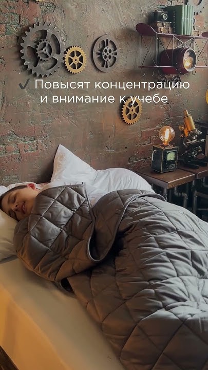 Утяжеленное одеяло для детей и подростков с эффектом маминых объятий ...