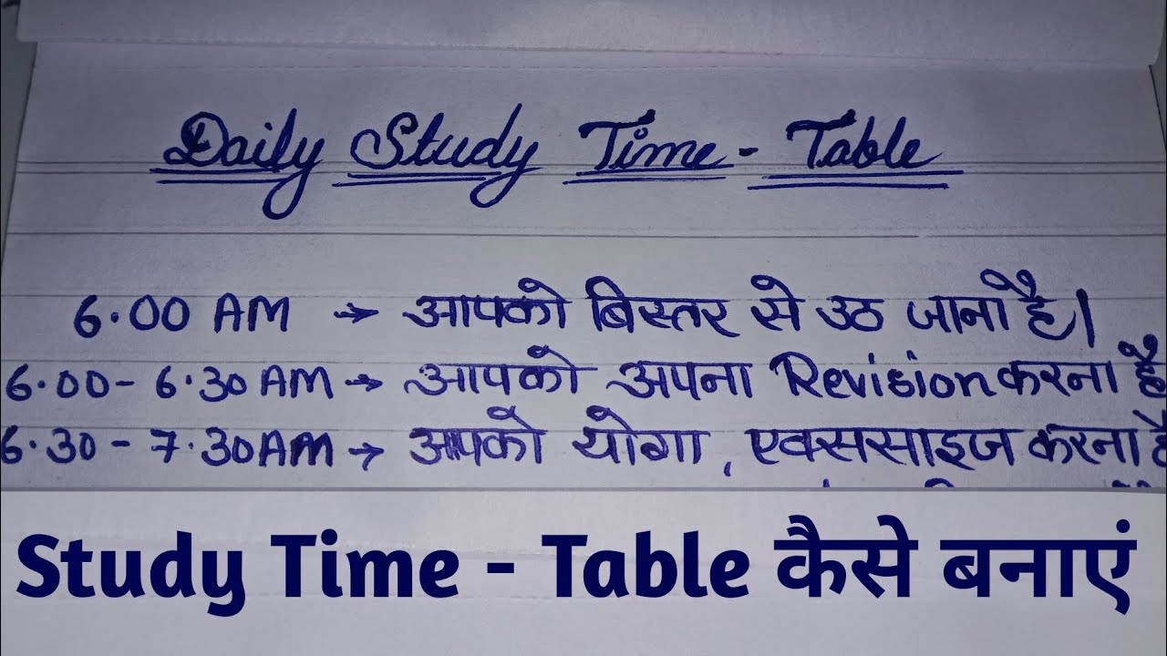 Students के लिए Daily Study Time - Table | Daily Study Time - Table - YouTube