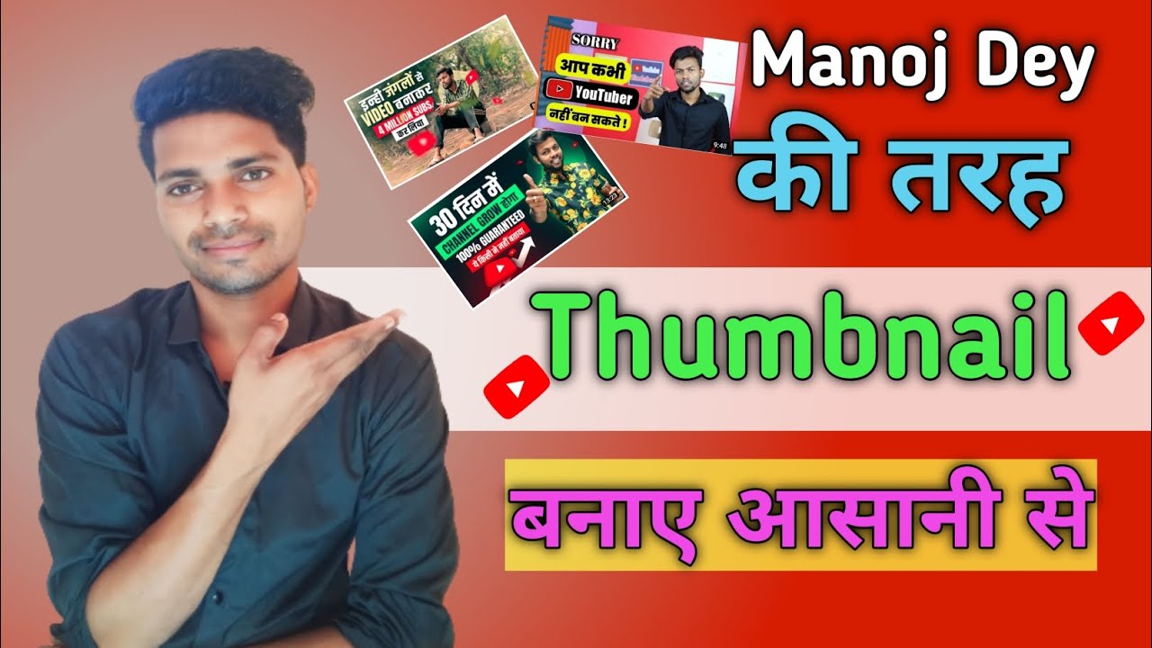 Manoj Dey Jaisa Thumbnail Kaise Banaye🔥 How To Make Youtube Thumbnails🔥 ...