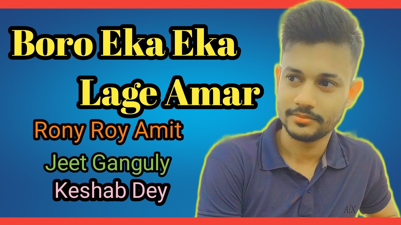 Boro Eka Eka Lage Amar | Rony Roy Amit | Jeet Ganguly | Keshab Dey ...
