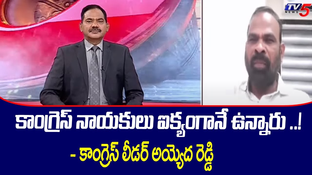 Congress Leader Ayodhya Reddy praises on congress Activists |Telanagana ...