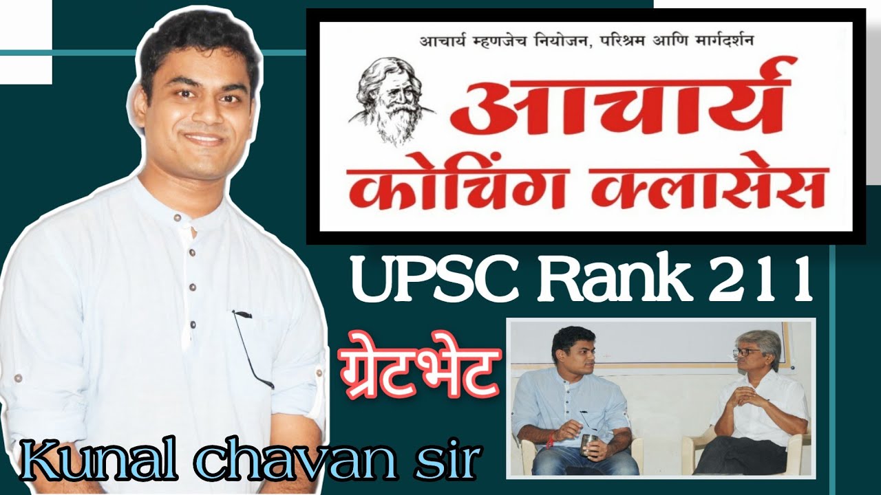 I.A.S Kunal chavan sir - UPSC Rank 211 -ग्रेटभेट - YouTube