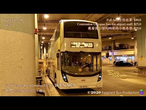 🇭🇰Hong Kong Bus LWB NA33 #5514 @UD1670 Tuen Mun (Fu Tai)🍆HZMB Hong Kong Port 龍運巴士 屯門富泰🍆港珠澳大橋香港口岸 ...