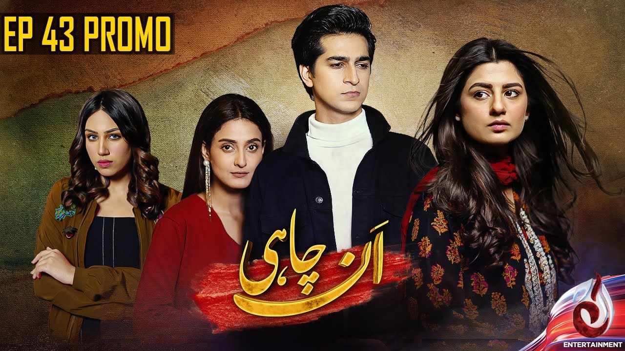 UNCHAHEE | Episode 43 Promo | Aaj Entertainment - YouTube