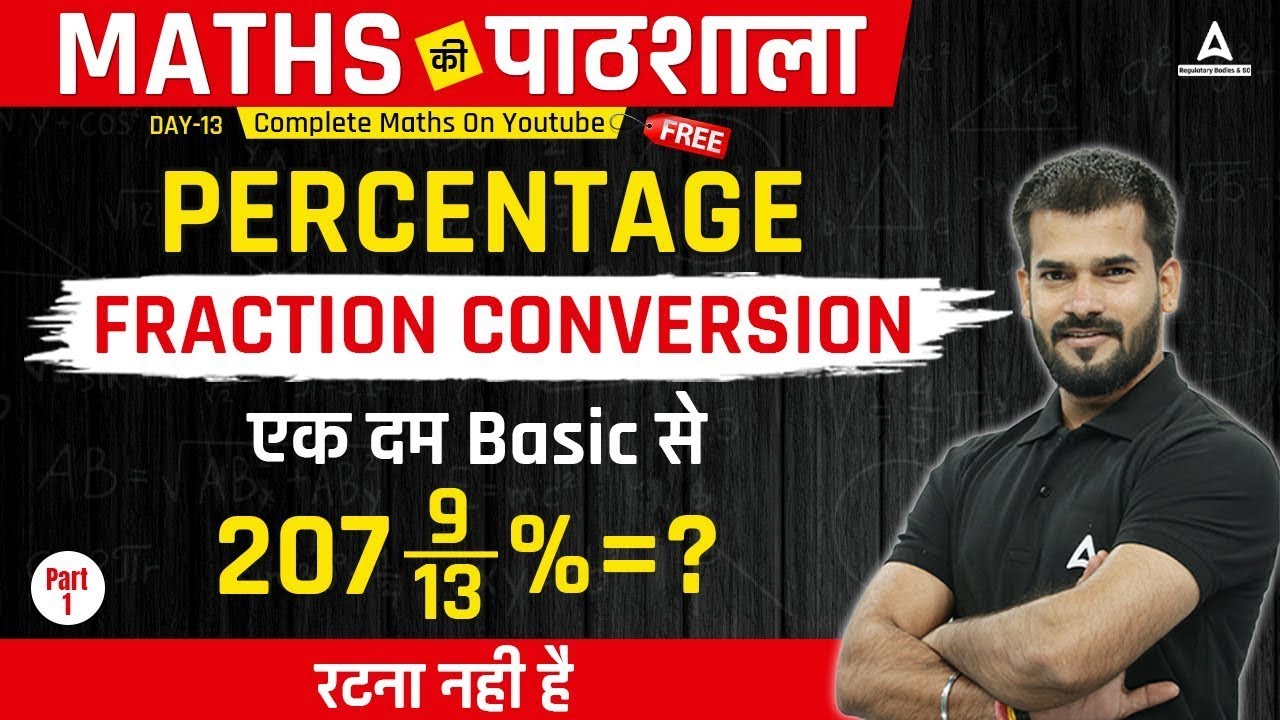 MATHS की पाठशाला #13 | Percentage to Fraction Conversion | Percentage Trick For All Bank Exams ...