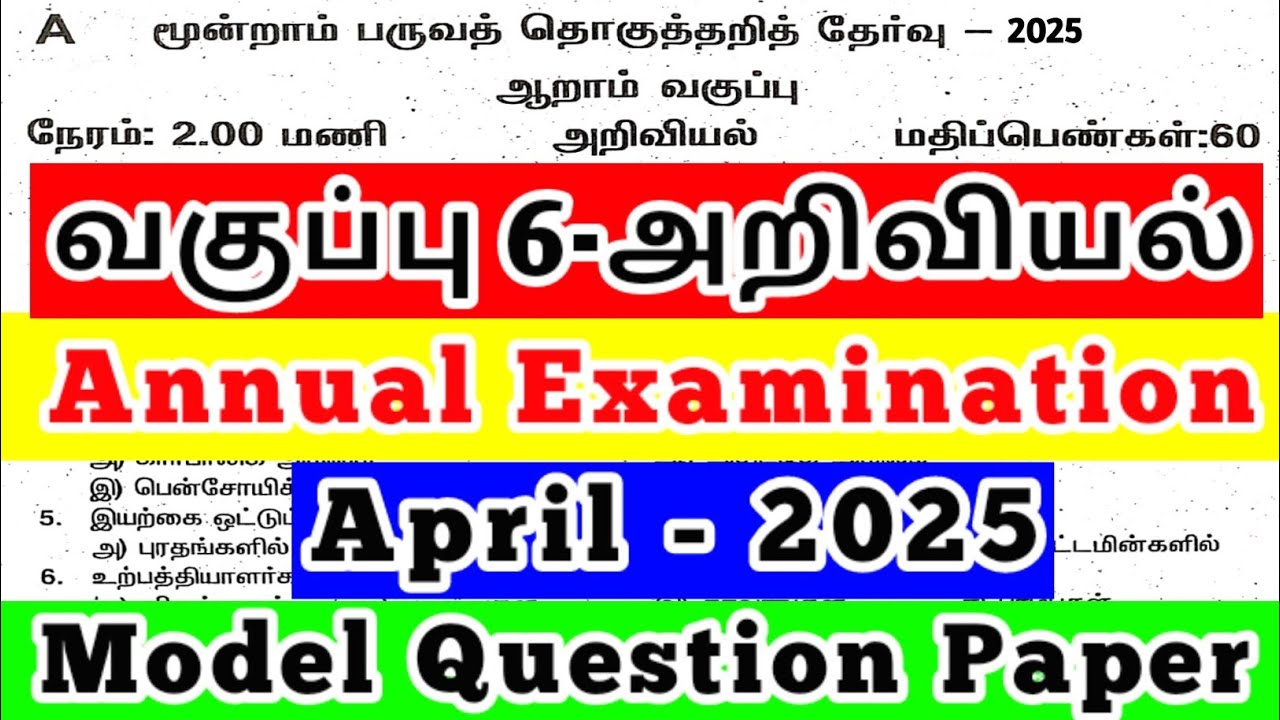 6th Standard science Annual Exam Question Paper Model April-2025 ...