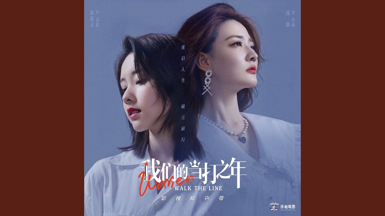 I Never Left You (TV Series WoMen Walk The Line Interlude) - YouTube Music