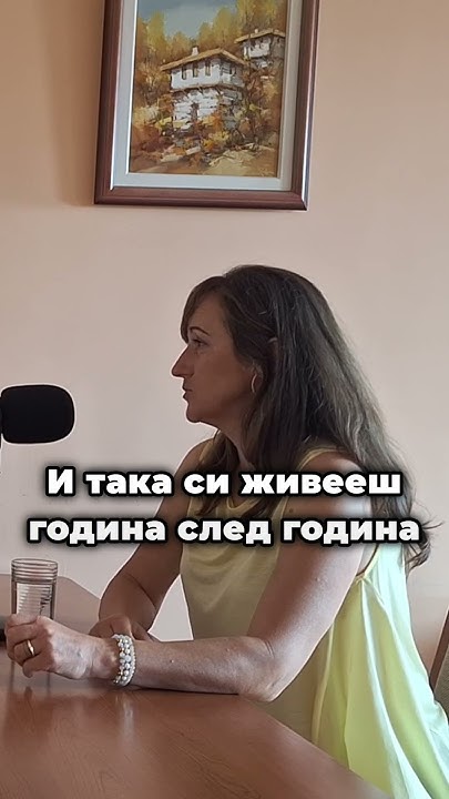 Магдалена Малеева за самозабравянето Youtube