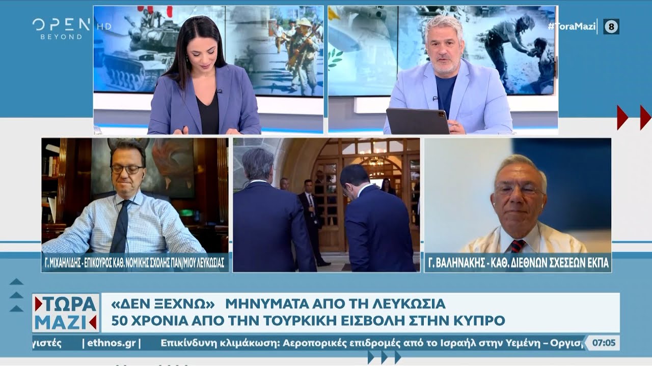 «Δεν ξεχνώ» μηνύματα από τη Λευκωσία για τα 50 χρόνια από την τουρκική ...