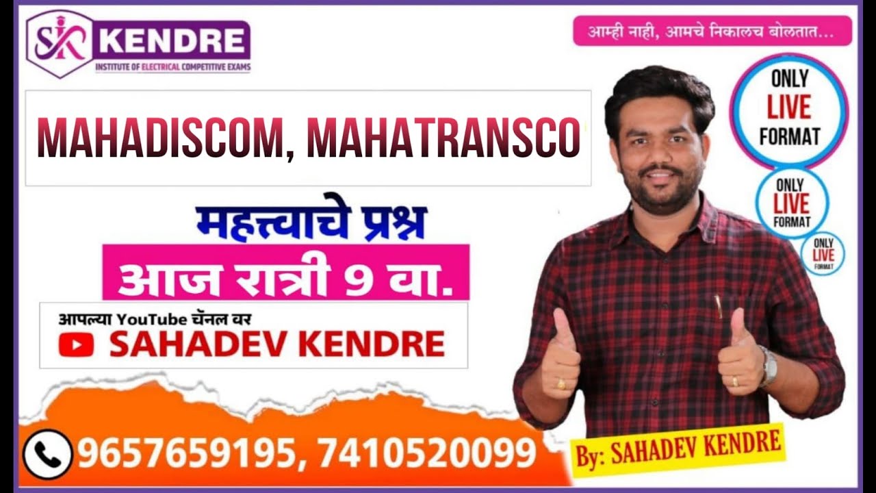 महत्त्वाचे MCQ's for MSEB By: SAHADEV KENDRE . #महापारेषण #महावितरण ...