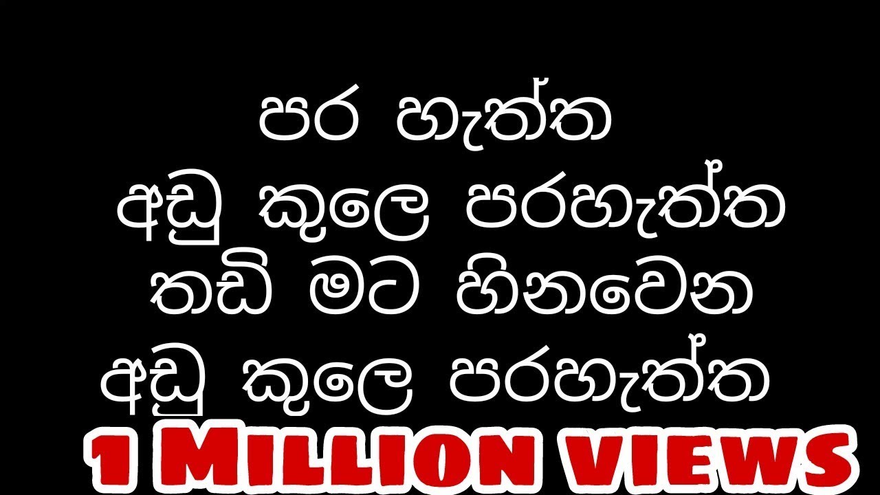 Adu kule para haththa lyrics | wasthi production new - YouTube