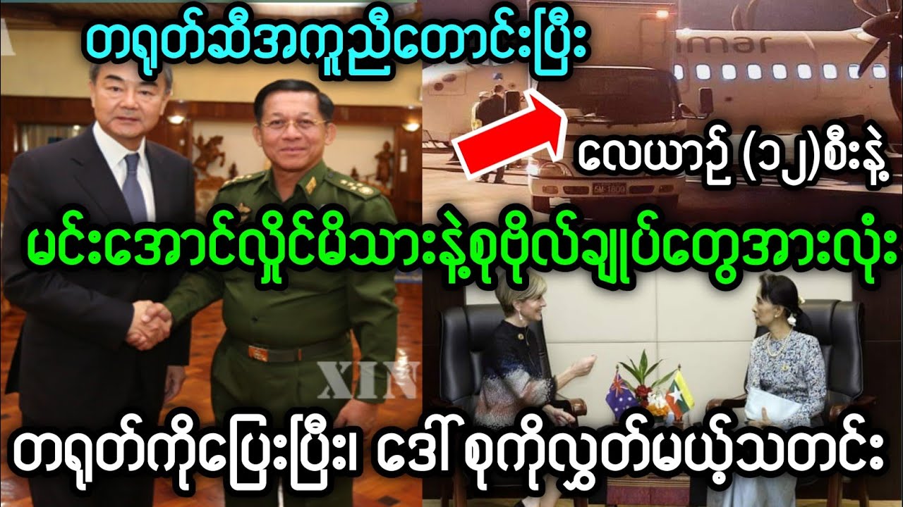သတင်းဌာန၏ဧပြီလ ၈ ရက်နေ့အထူးအရေးကြီးသတင်း။ Youtube