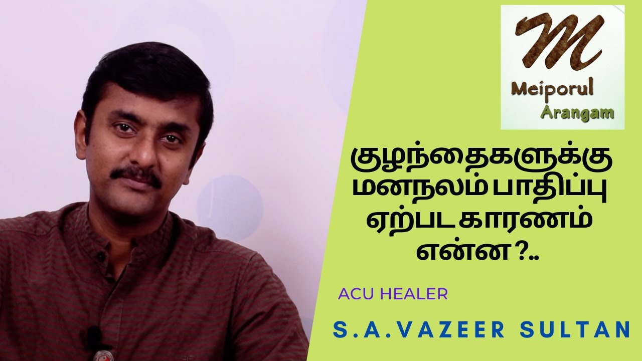 What Causes Mental Illness In Children In Tamil YouTube what-causes-mental-illness-in-children-in-tamil-youtube