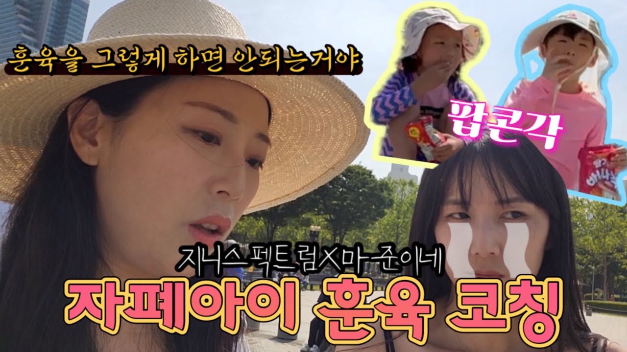 자폐아이 훈육코칭 받고 온 썰ㅣ7살 동갑내기 자폐아이들ㅣ엄마의 외모관리 중요한 이유 Youtube