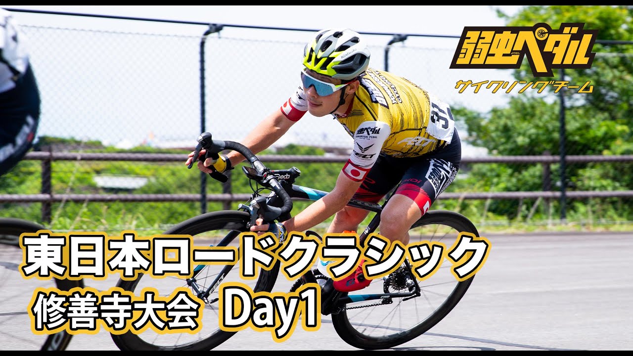 JBCF 東日本ロードクラシック Day1 - YouTube