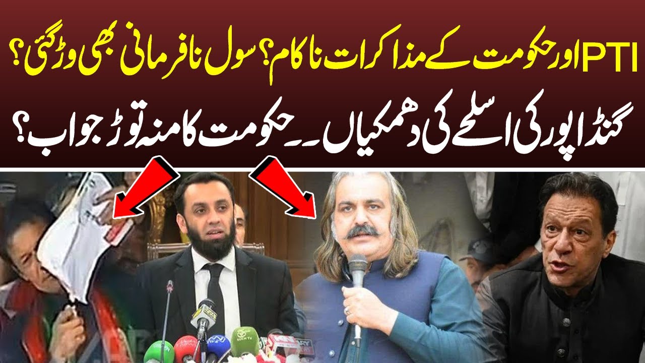 Bolo With Javed Baloch | Negotiations Field between PTI and Govt? | 16 ...