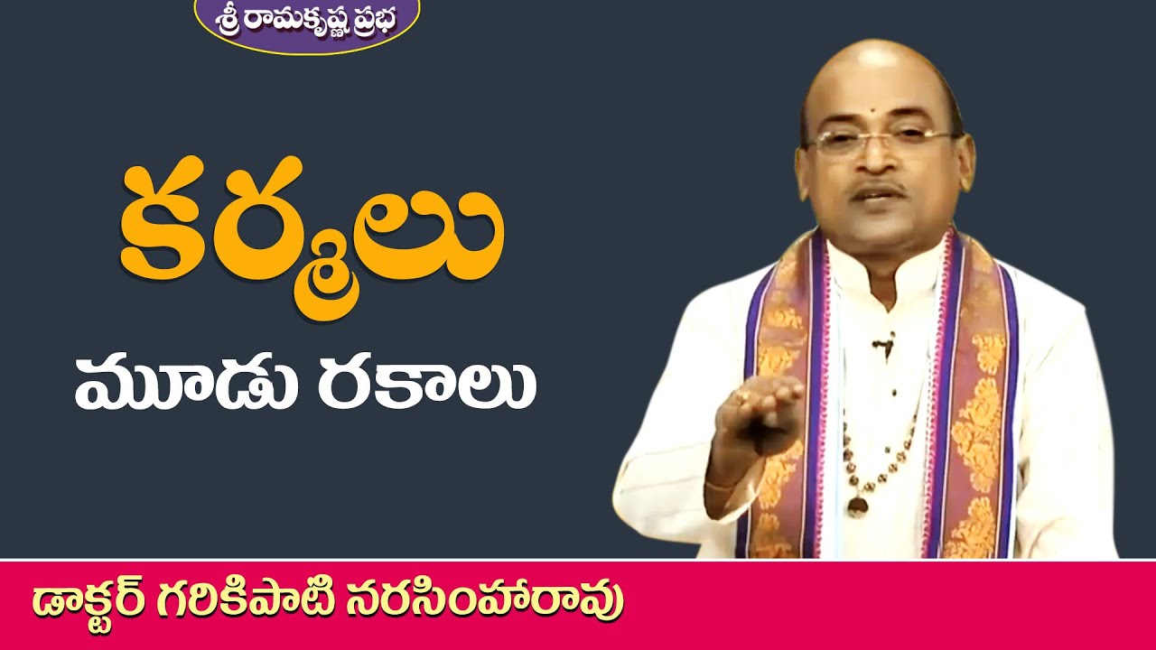 కర్మలు మూడు రకాలు | Padmasri Dr. Garikipati Narasimha Rao | - YouTube