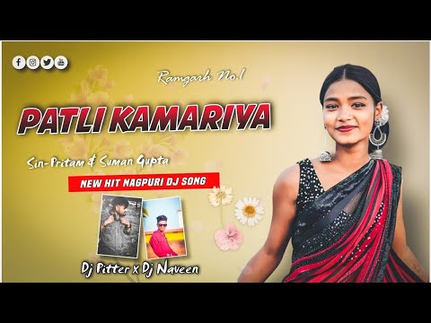 PATLI KAMARIYA - HEAVY GIRLS DANCE MIX - NEW NAGPURI DJ SONG 2023 - DJ AKASH RANCHI