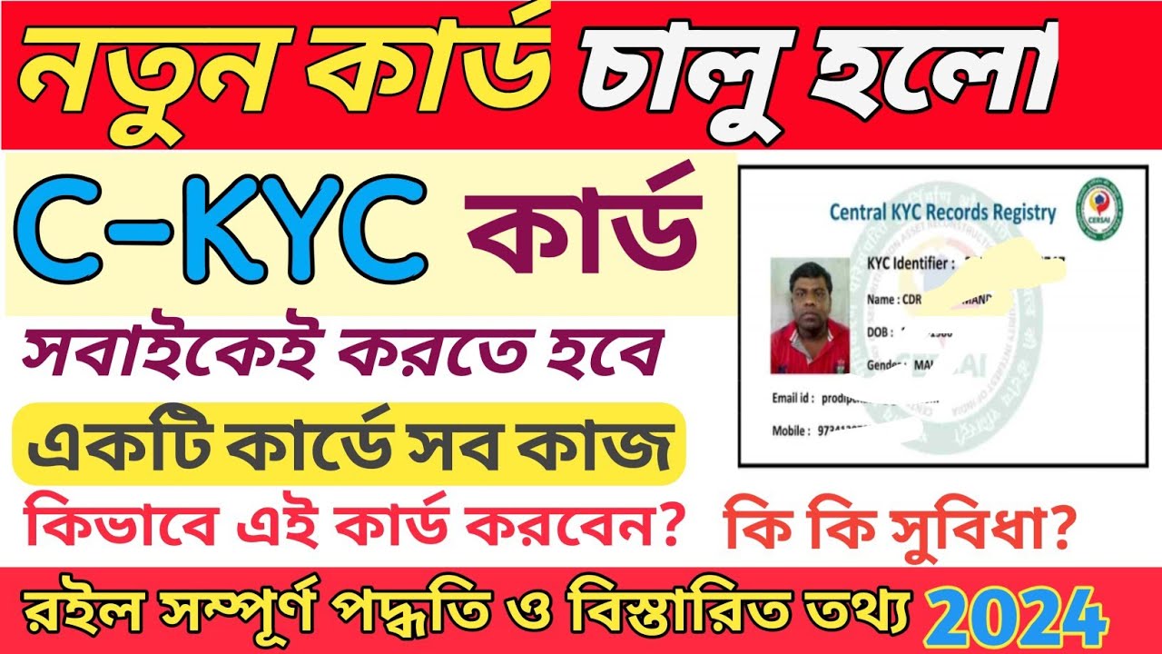 CKYC Card Download 2024-25.Ckyc Card online Application.Central KYC ...