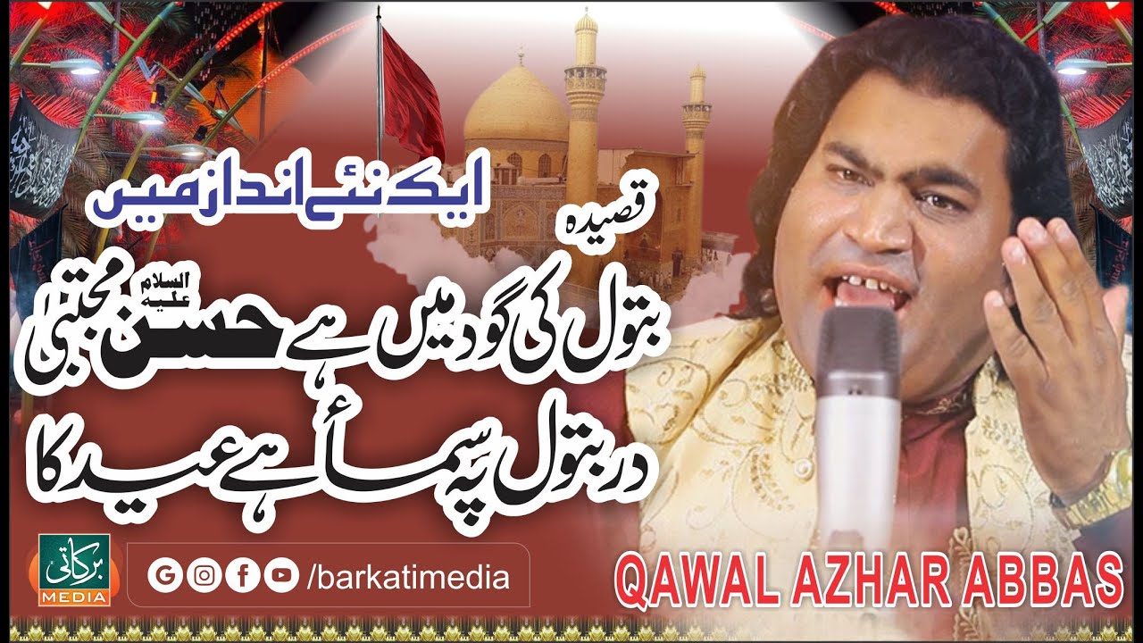 Qasida Hazrat Imam Hassan | Batool Ki Ghood Men Hassan e Mujtaba ...