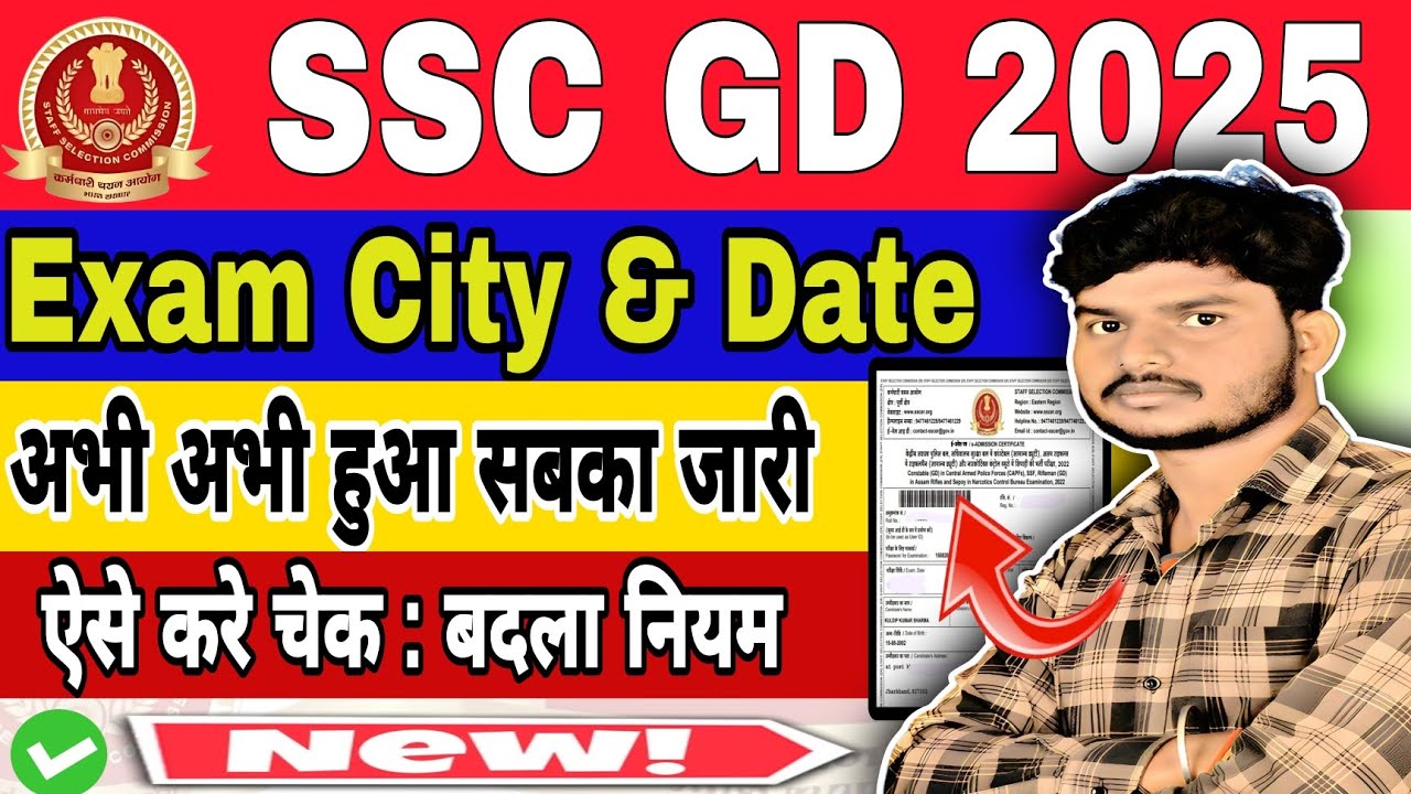 SSC GD Exam City & Date Status 2025 Out || How to check ssc gd status ...