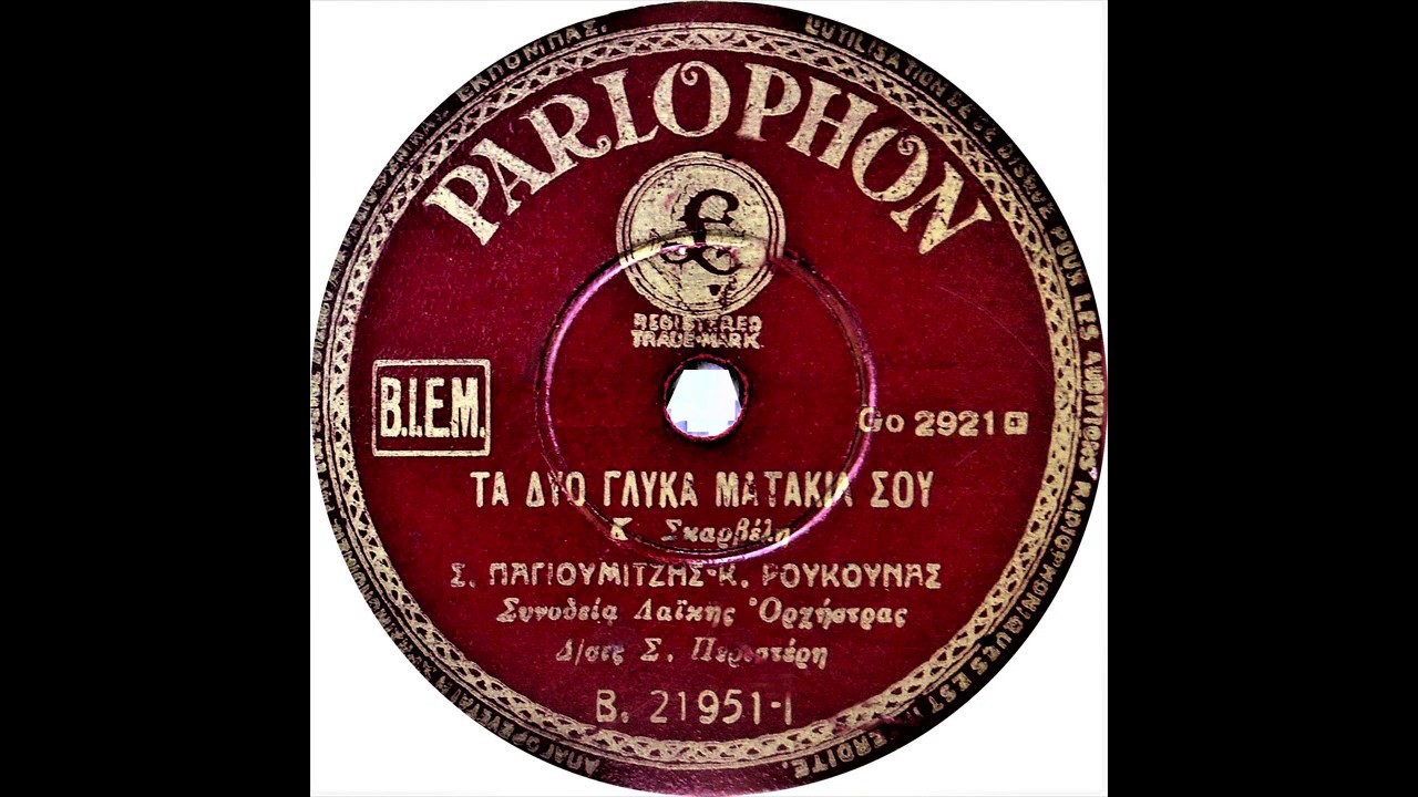 Τα δυο γλυκά ματάκια σου - YouTube