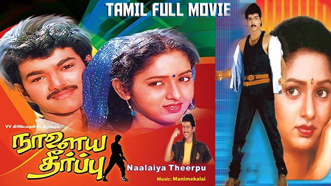 Vijay Thalapathy & Keerthana Tamil Action Entertainer Full Movie ...