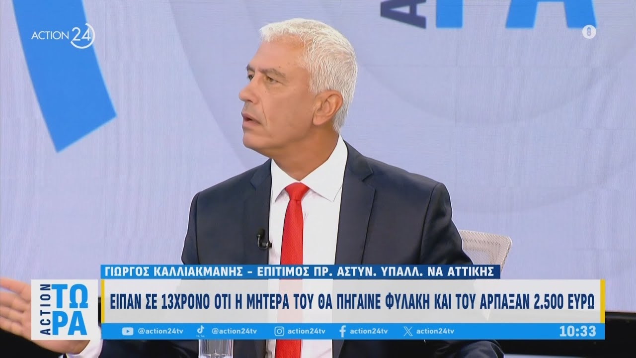 Εξαπάτησαν 13χρονο και του άρπαξαν 2.500€ - Ασπρόπυργος: Επίθεση σε ...