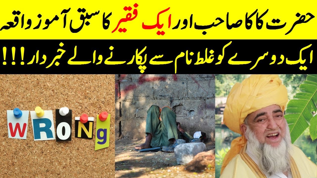 Life Change Story of Hazrat Kaka Sahib and begger | wrong names | Mufti ...