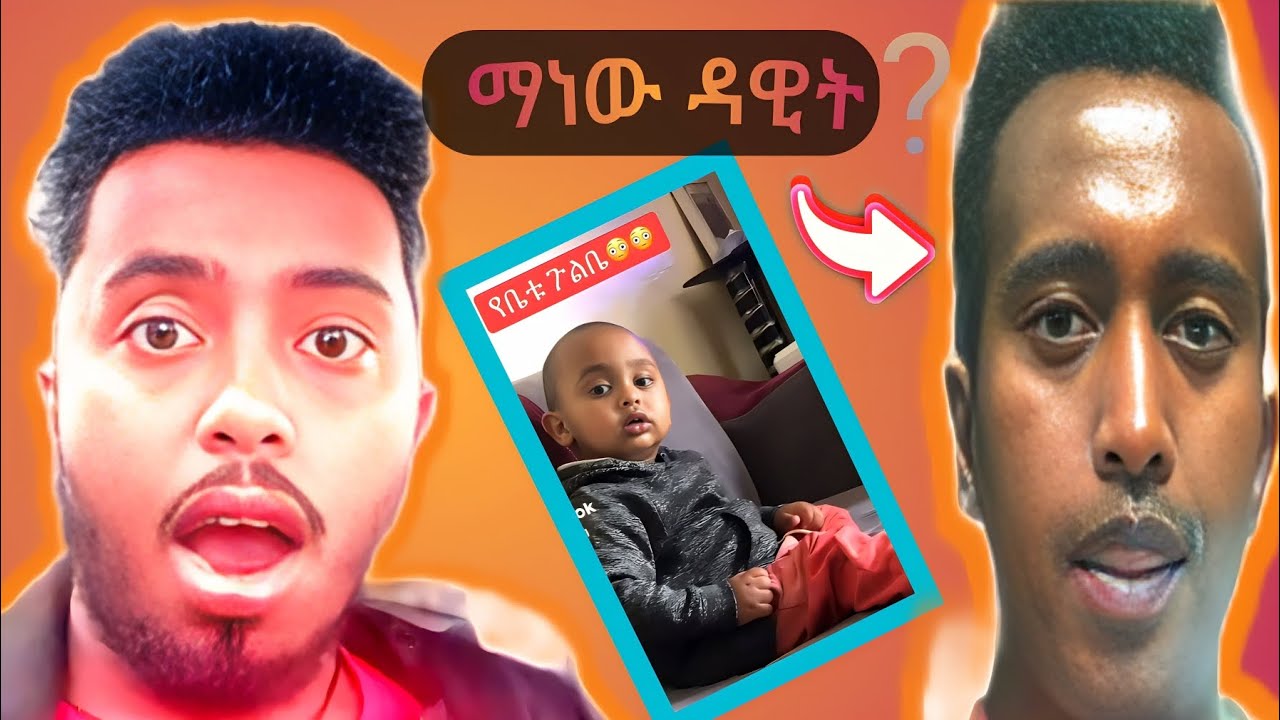 🔴ዳዊት ድሪባ(ከረዩ)ማነው best video Mesfin tube - YouTube