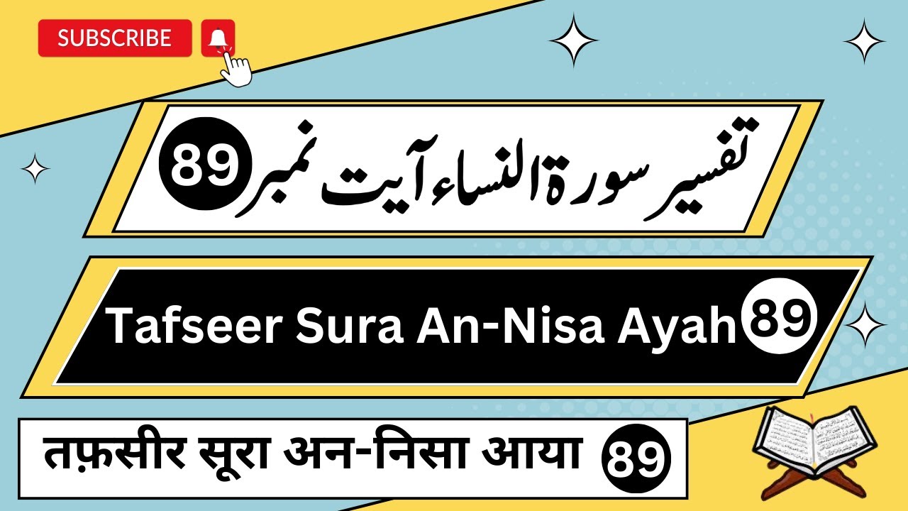 Tafseer Surah An Nisa Ayah 89 Tafsir In Urdu Quran Tafseer In tafseer-surah-an-nisa-ayah-89-tafsir-in-urdu-quran-tafseer-in