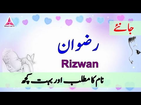 Rizwan Name Meaning in Urdu - YouTube
