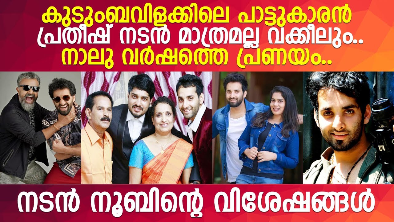 നടൻ പ്രതീക്ഷിന്റെ യഥാർത്ഥ ജോലി വിശേഷങ്ങൾ lkudumbavilakku serial actor ...