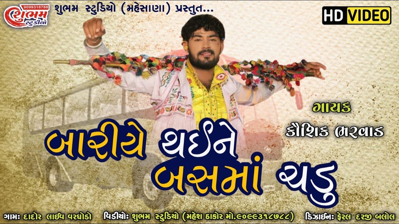 Kausik Bharvad Live Pogram ||Part 5 || Kalana Gaam || Bharvad Samaj ...